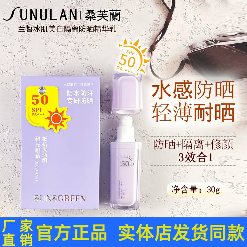 桑芙兰防晒乳隔离防护隔离紫外线轻肤易推开清爽不油腻官方正品