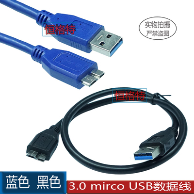 USB 3.0 数据线USB 3.0 MICRO数据充电线 usb mirco3.0线30CM-3米