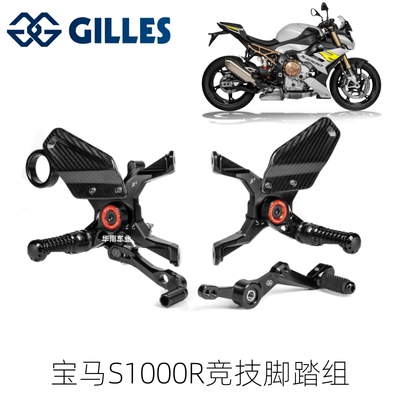 GILLES宝马S1000R改装升高脚踏组