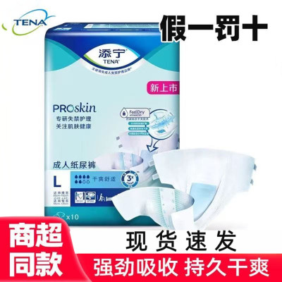 TENA添宁ProSkin成人纸尿裤干爽舒适一次性尿不湿孕妇男女整箱6包