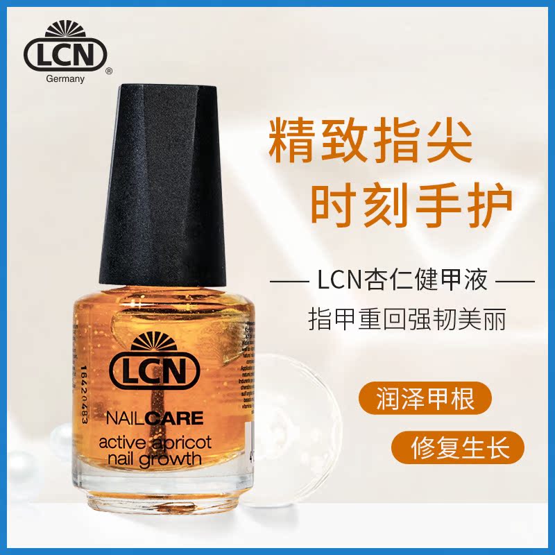 LCN德国杏仁健甲液护甲油生长液增长液指甲修复护理营养油美甲店_虎窝淘