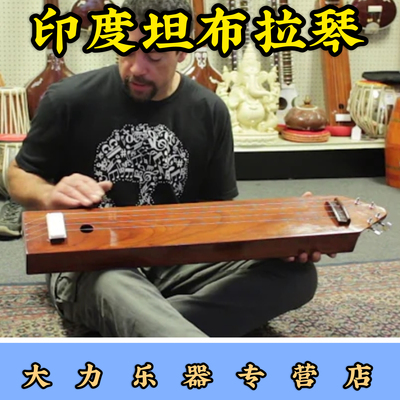 印度进口手工坦布拉琴tanpura