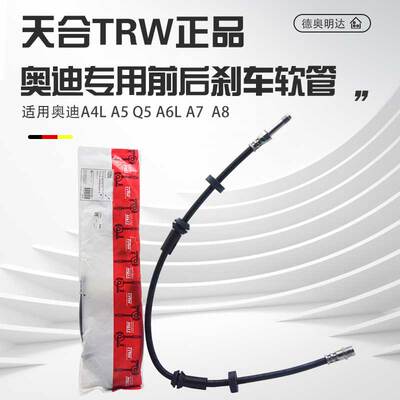适用奥迪刹车油管A4LA5Q5A6LC6C7A7A8Q7途锐前后左右刹车软管油管