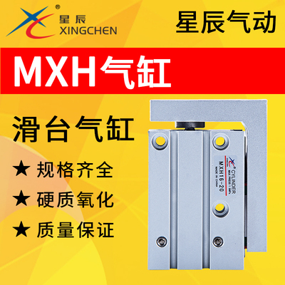 星辰气动HXH6滑台气缸