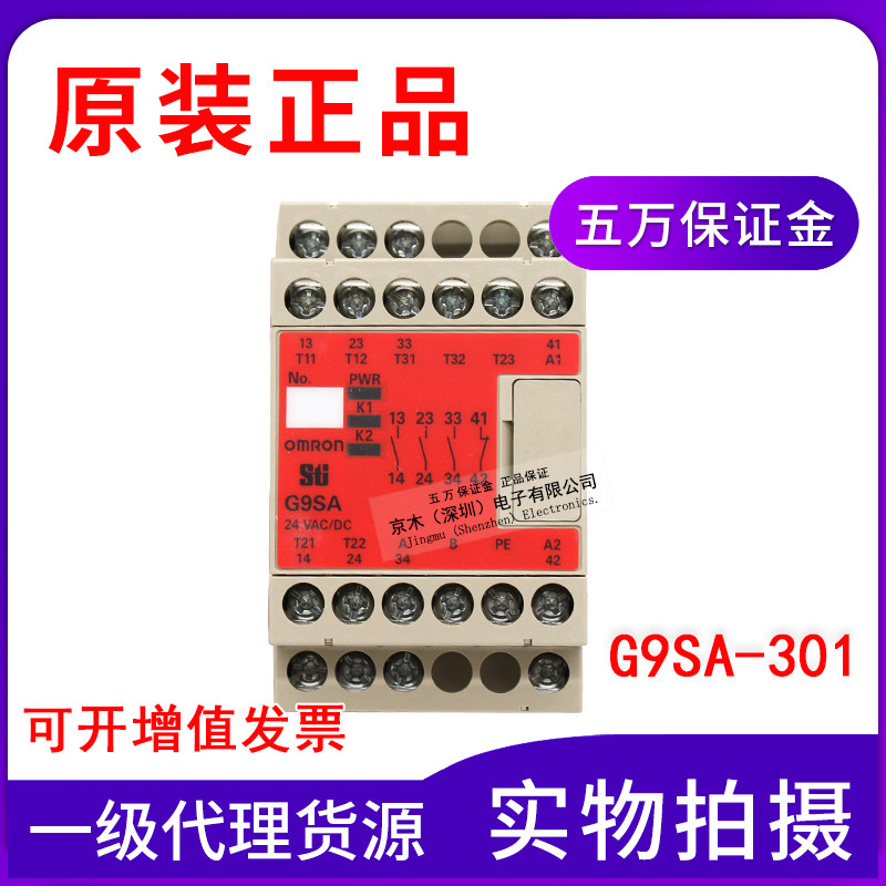 全新原装正品安全继电器 G9SA-301 AC/DC24V_虎窝淘