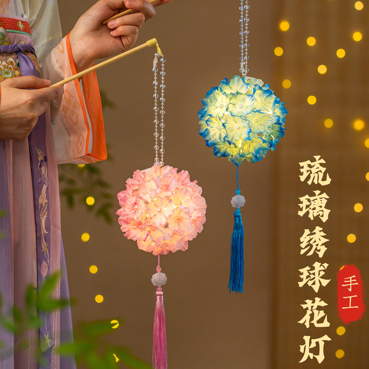 七夕节手提古风国潮绣球花灯笼手工diy材料包挂饰发光花灯