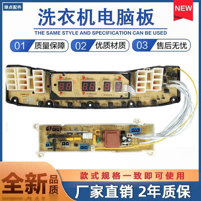 适用小天鹅洗衣机电脑板QS TB70-5188ICL(SR)主板301320700210 一