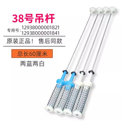 适用小天鹅洗衣机配件TB100V80WDCLG TB100P688DCLY吊杆拉杆吊簧