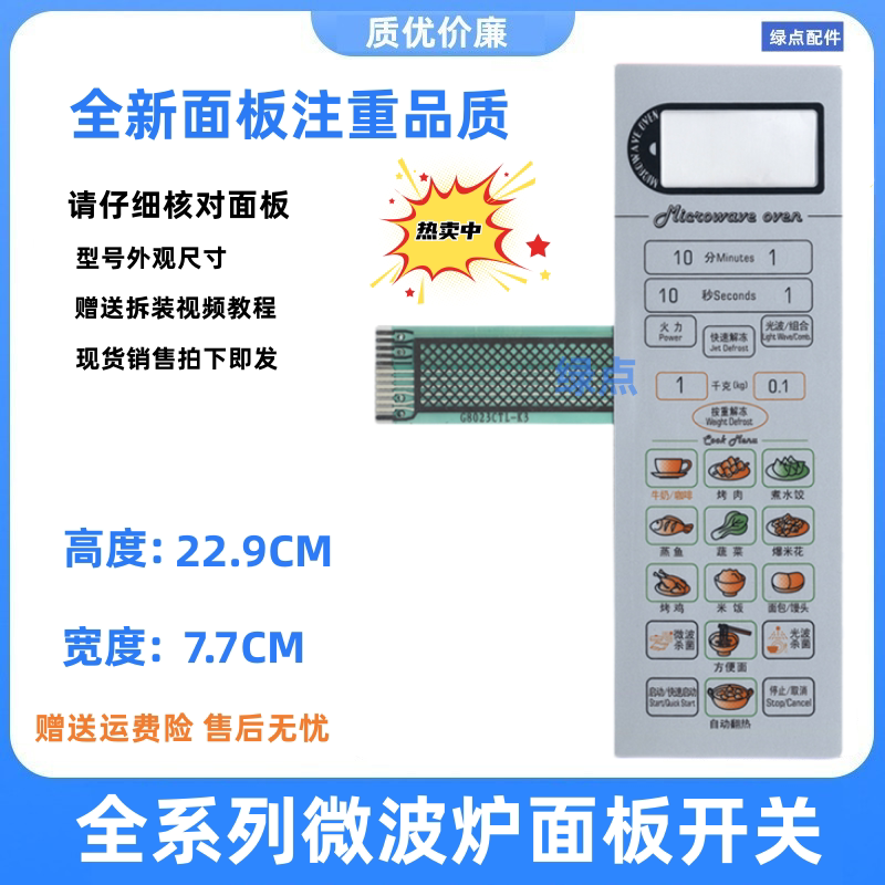 全新格兰仕WD800CTL23-K3 G8023CSL-K3微波炉面板一薄膜开关触摸