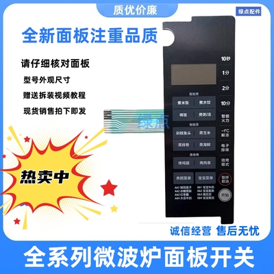 微波炉面板开关按键薄膜开关