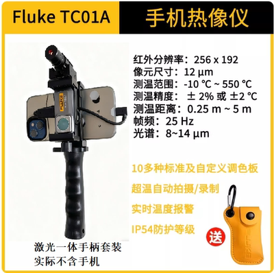 福禄克手机热像仪热成像