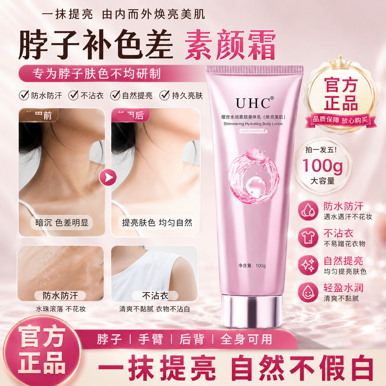【官方正品】UHC身体素颜霜擦脖子补色差不假白不粘衣全身可用