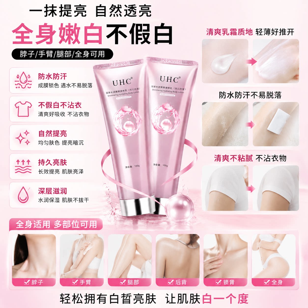 【官方正品】UHC身体素颜霜擦脖子补色差素颜霜不假白不沾衣防水