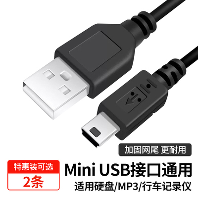 miniusbT型口MP3/4相机行车记录仪老式充电线导航数据线收音机mp3