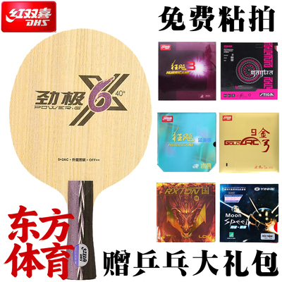 红双喜劲极6X/VIS外置快攻底板