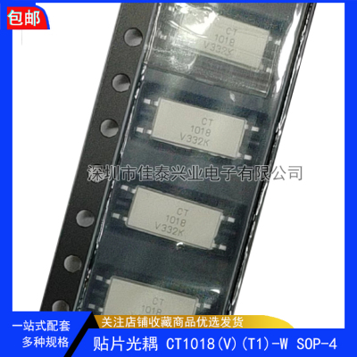 原装正品 贴片光耦 CT1018(V)(T1)-W SOP-4 兼容EL1018耦合器芯片