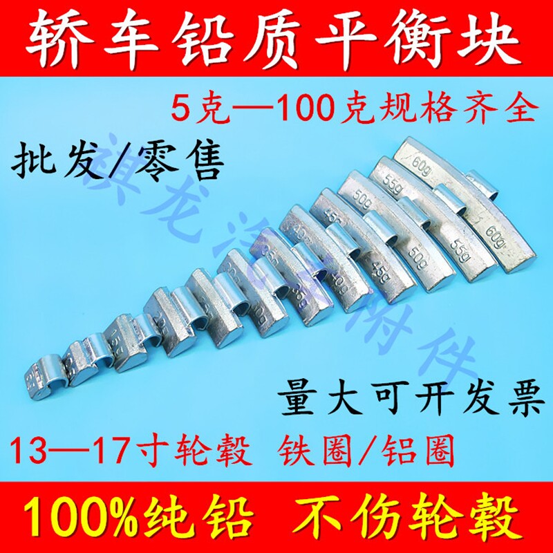 包邮汽车轮胎动平衡铅块5-60克铝合金轮毂卡扣勾式挂钩式配重铅块