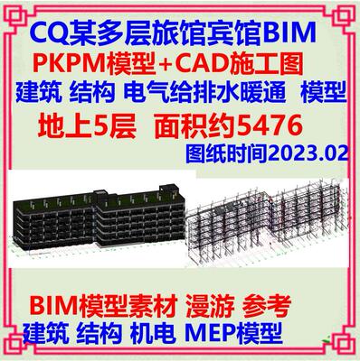 旅馆酒店宾馆BIM精细PKPM模型CAD施工图 建筑结构给排水机电MEP