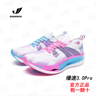 断勾爆速3.0pro碳板跑鞋竞速减震