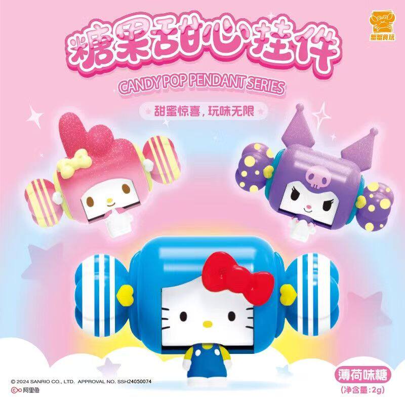 灵动创想三丽鸥家族糖果甜心盲盒钥匙扣变身挂件书包挂饰礼物