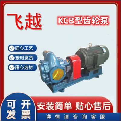 齿轮回油泵电动卧式齿轮泵口径3寸流量18方kcb-300型铸铁柴油