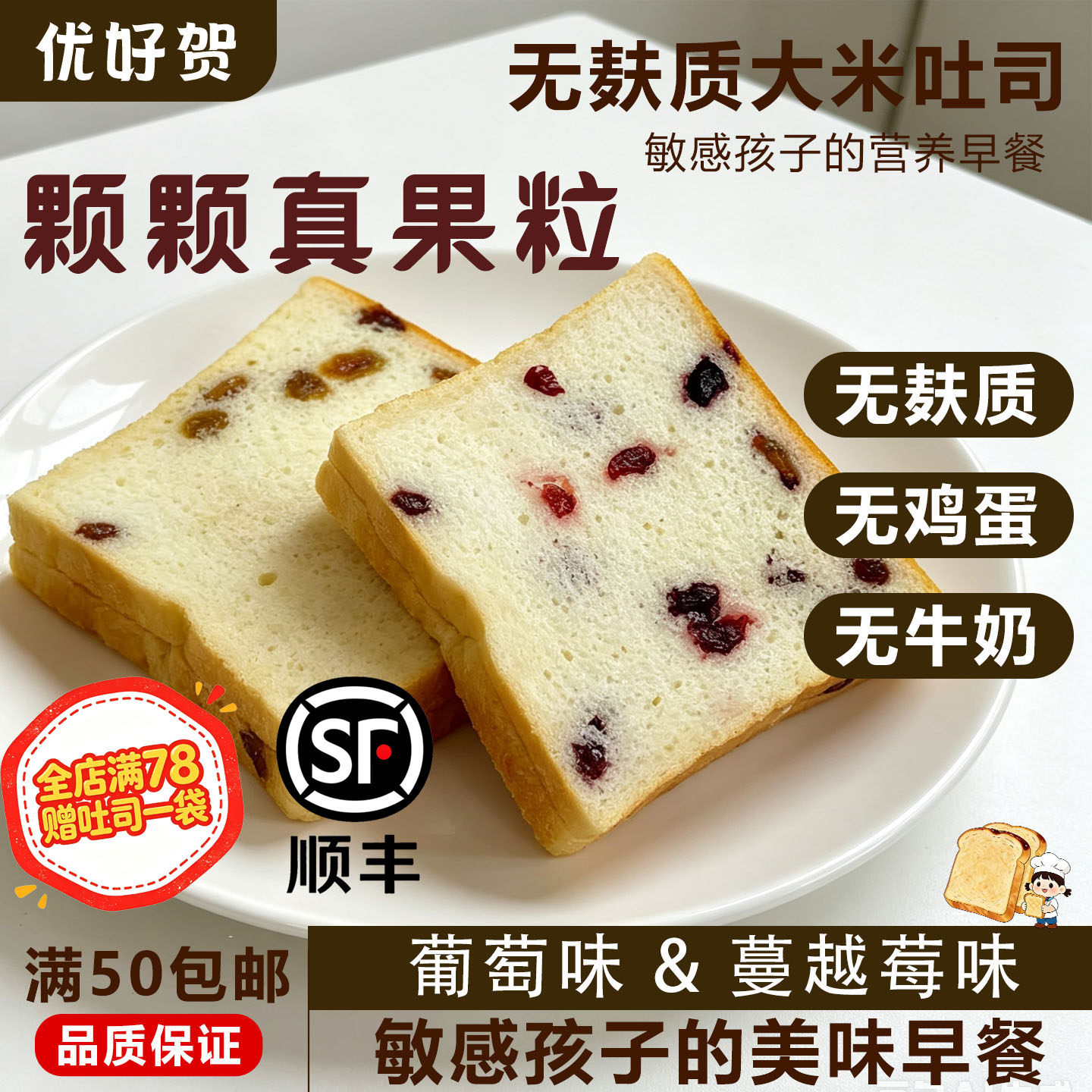 优好贺无麸质大米吐司160g无蛋奶儿童营养早餐无小麦厚切吐司2片