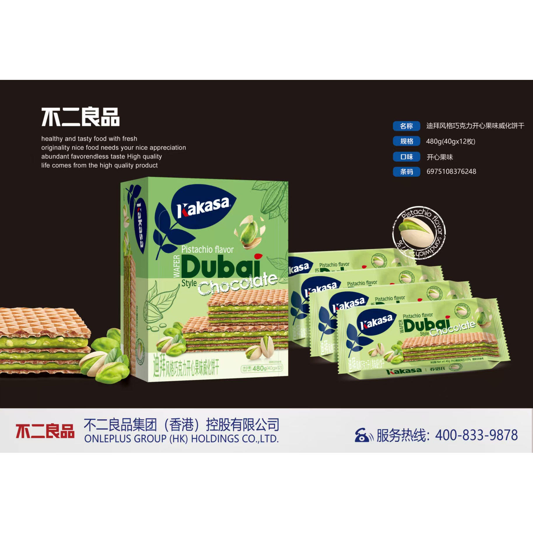 不二良品威化饼干迪拜风味巧克力开心果味榛子味网红休闲零食露营