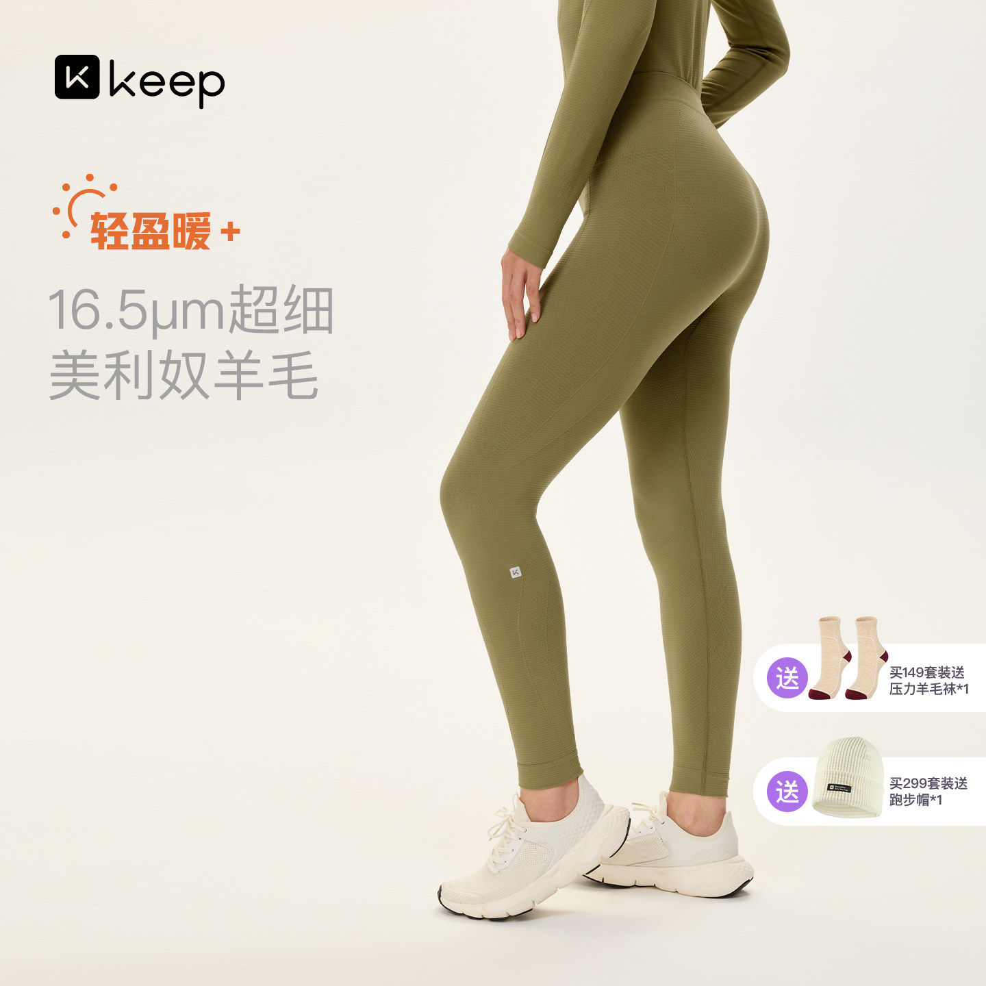 【新品】Keep羊毛一体织紧身裤女秋冬保暖抗静电速干裤