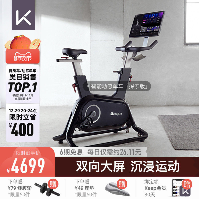 Keep 2021春响发布会：全新动感单车C1 Pro与手环亮相_运动器材_什么值得买