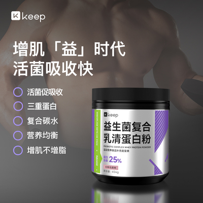 【新品】Keep增肌粉运动营养