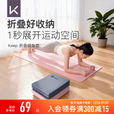 Keep折叠垫防滑减震静音加厚便携