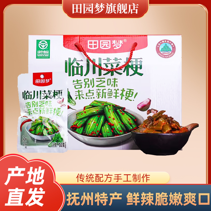 田园梦临川菜梗礼盒装1720g 86g*20袋独立小包装江西抚州特产_虎窝淘