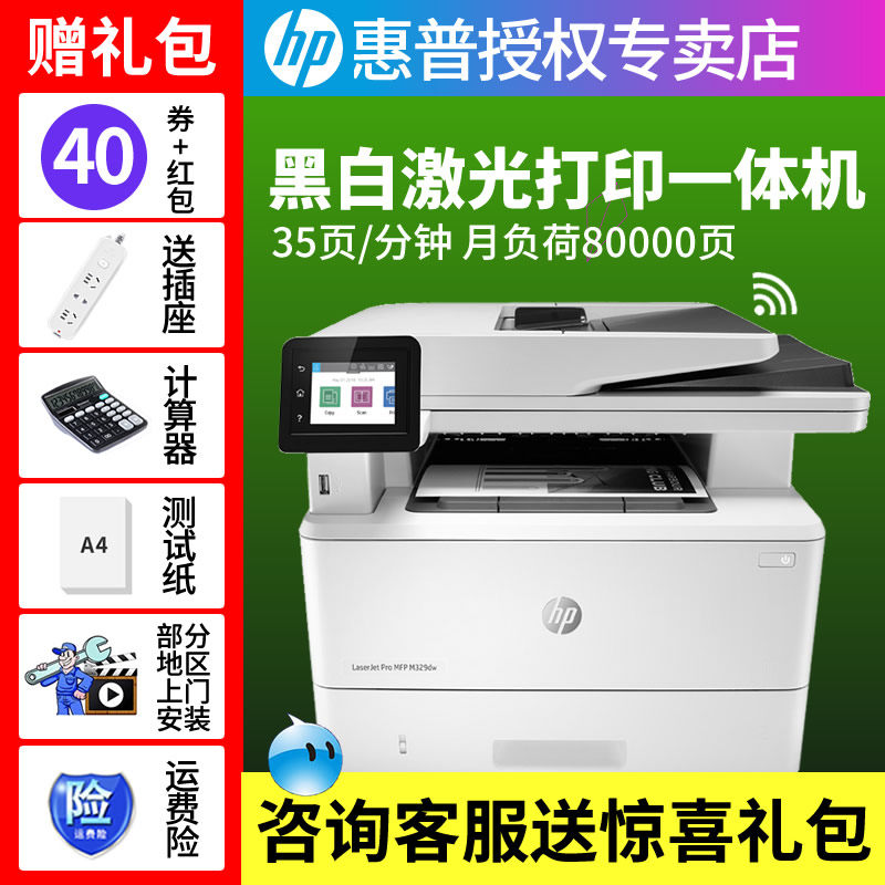 HP惠普M329dw黑白激光打印机自动双面无线WIFI复印扫描一体机高速多功能商用MFP 4104dw/fdw/M427dw/M429fdw_虎窝淘