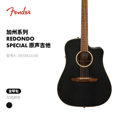 Fender 纷达 加州系列 Redondo Special 原声 电箱吉他
