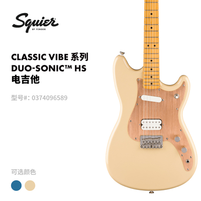 Fender 纷达 Squier Classic Vibe™ 系列 Duo-Sonic™ HS 电吉他