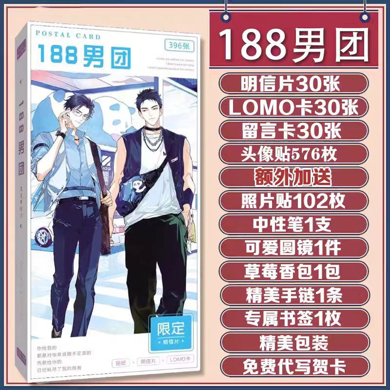 188男团明信片照片贴纸书签高清海报写真集贺卡贴纸卡贴卡片礼盒