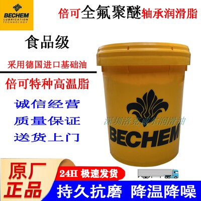 多用途食品级润滑脂FA3746倍可