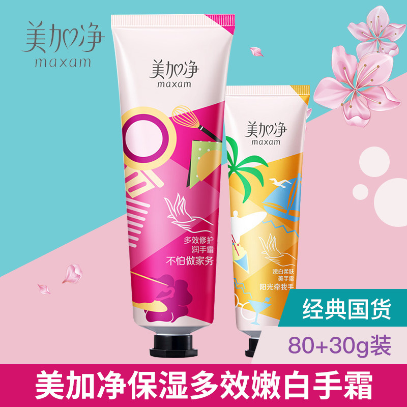 maxam/美加净保湿多效嫩白手霜联体装80g+30g手部护理_虎窝淘