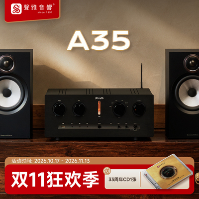 声雅 A-35前胆后石发烧级高保真HIFI功放合并机
