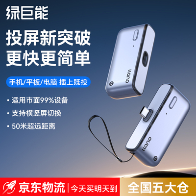 绿巨能无线投屏器2025新款投屏魔盒hdmi手机连电视同屏神器点对点