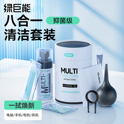 【杀菌清洁】屏幕清洁套装八合一