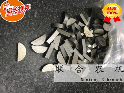 久保田收割机 688 988 脱粒箱大皮带轮月牙键 5T057 65180