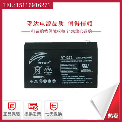 RITAR瑞达蓄电池RT1272监控照明12V7.2AH消防应急UPS配电柜直流屏