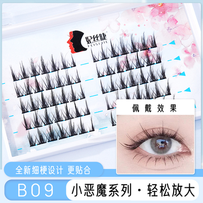 细梗假睫毛分段式小恶魔