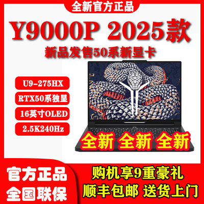 2025款联想拯救者 R9000P Y9000P 至尊版 电竞设计建模游戏笔记本
