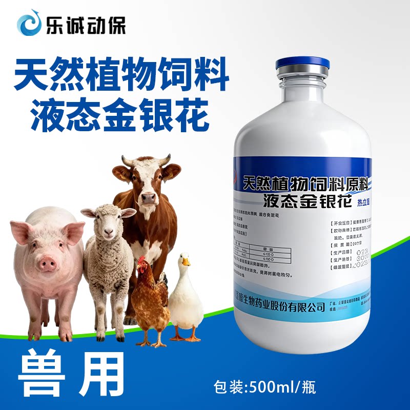 兽用液态金银花猪牛羊鸡鸭鹅鸽子清热解毒抗病毒禽畜用饲料原料
