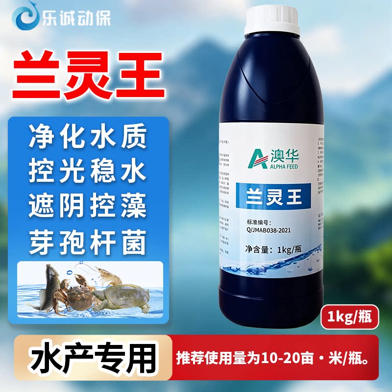 澳华兰灵王水产养殖水体鱼虾蟹遮光控藻净化水质抑制青苔快速肥水