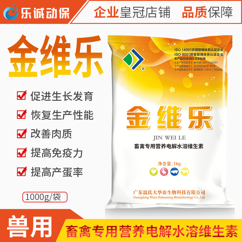 兽药大华农饲料添加剂维生素B2金维乐改善肉质提高成活率饲料