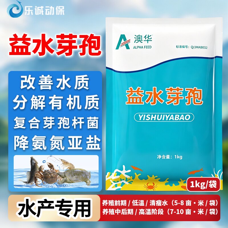 澳华益水芽孢水产养殖塘鱼虾蟹复合芽孢杆菌改善水质分解有机质