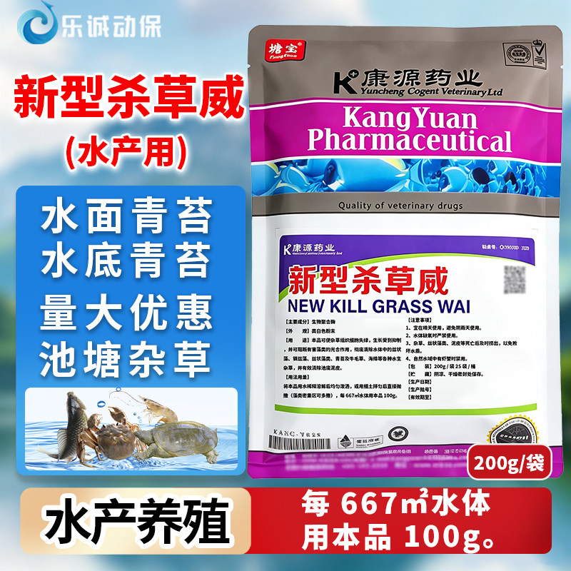 康源新型杀草威水产养殖专用鱼药杀水草青苔净丝状藻钢丝草除草剂
